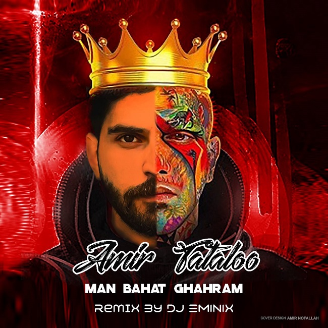 دی جی امینیکس من باهات قهرم (رمیکس) Dj Eminix Man Bahat Ghahram (Remix)